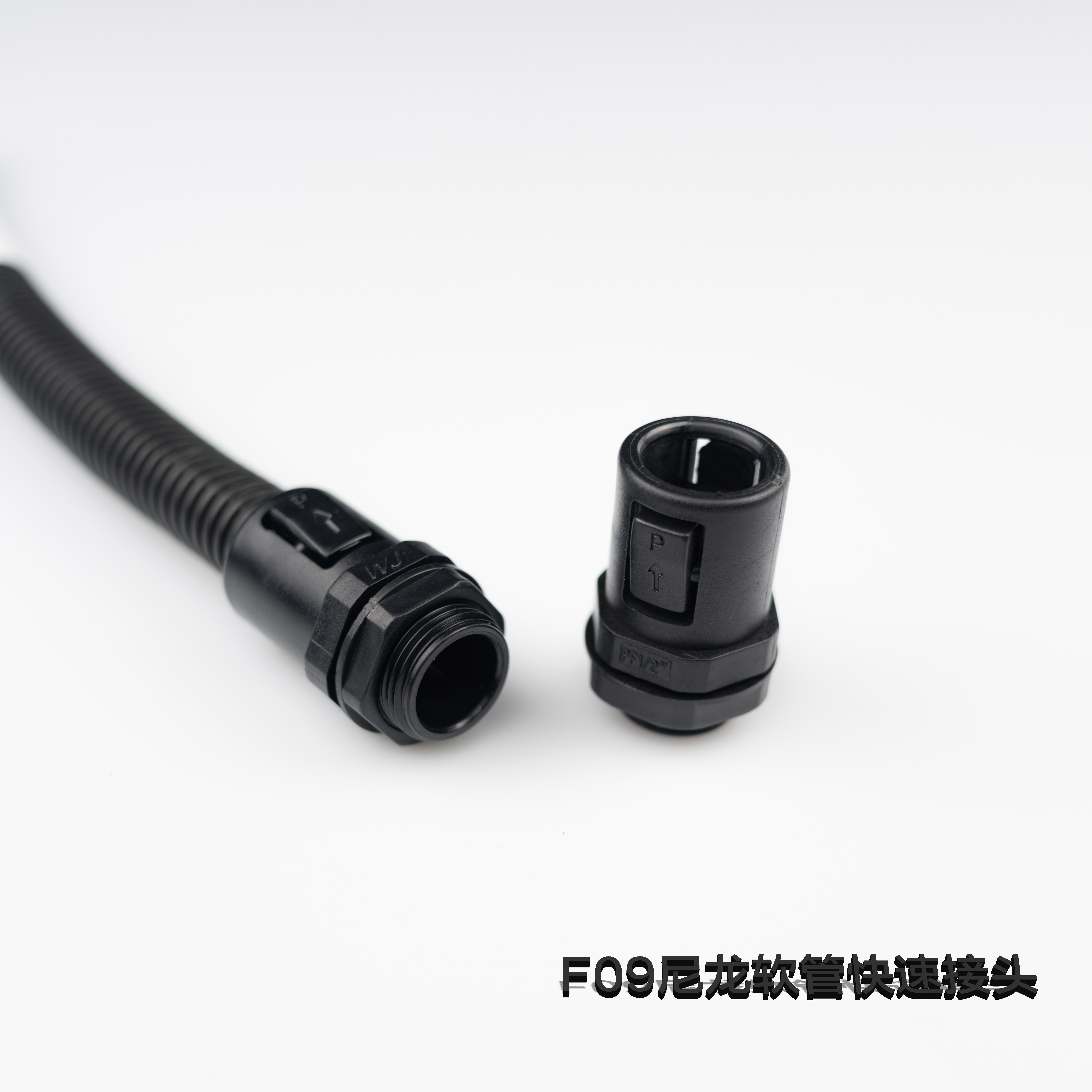 F09尼龙软管快速接头-无锡伟哲配线器材有限公司