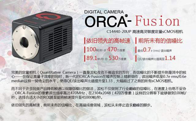 滨松ORCA-Fusion数字CMOS相机介绍13_东方闪光（北京）光电科技有限公司
