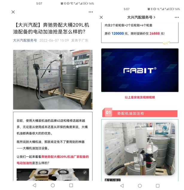 法比特产品被商机苑等传媒专题报导_法比特FABIT汽车换油设备解决方案专家_深圳市法比特机电有限公司