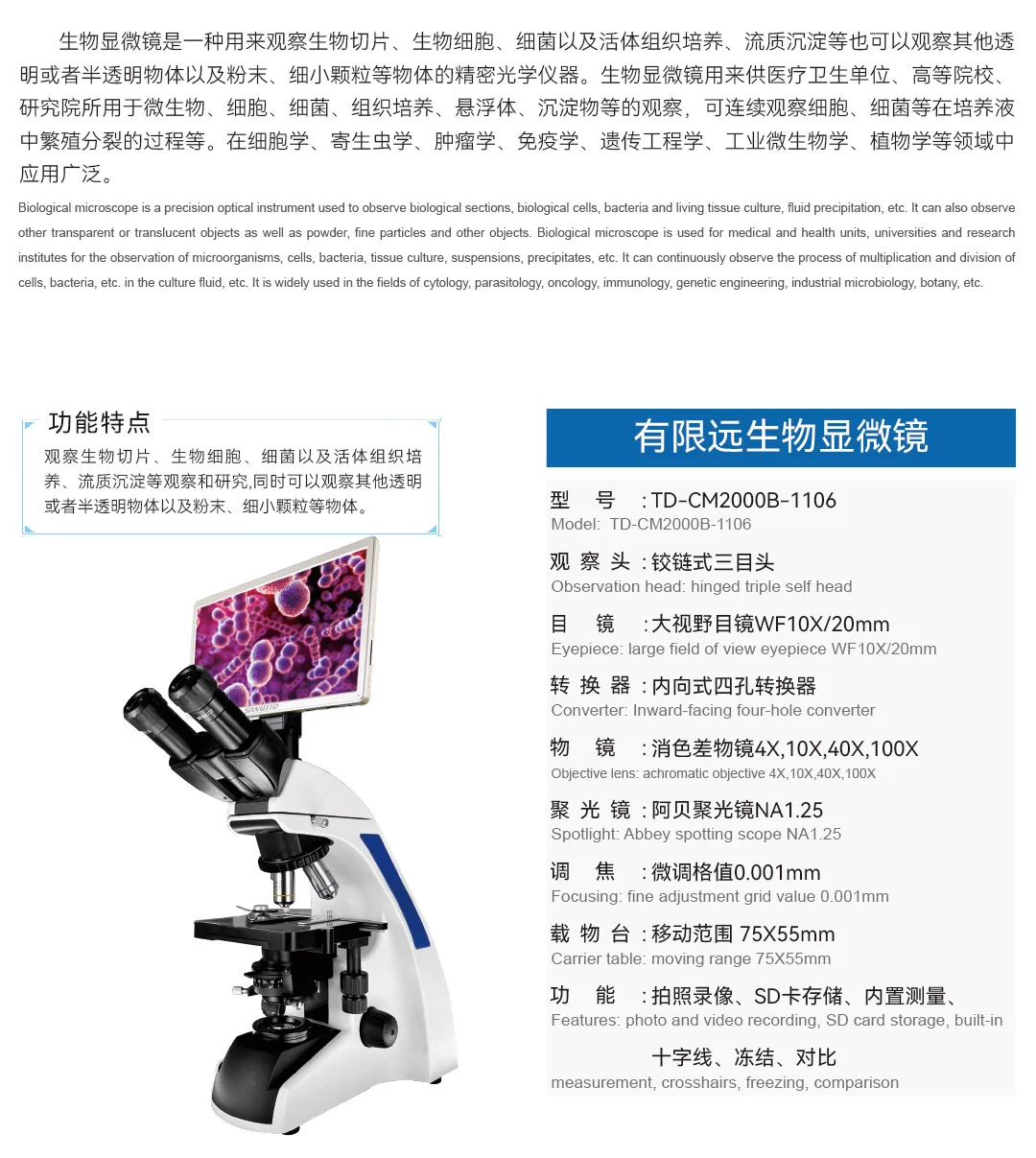 Limited distance biological microscope-Shenzhen Sanqiang Taida Optical ...