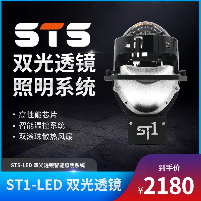 STS系列-ST1-LED双光透镜