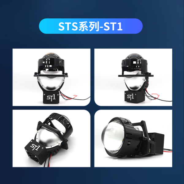 STS系列-ST1-LED双光透镜