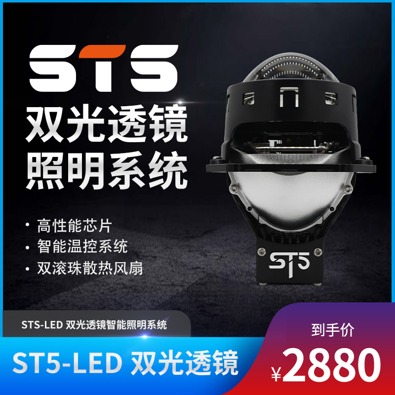 STS系列-ST5-LED双光透镜