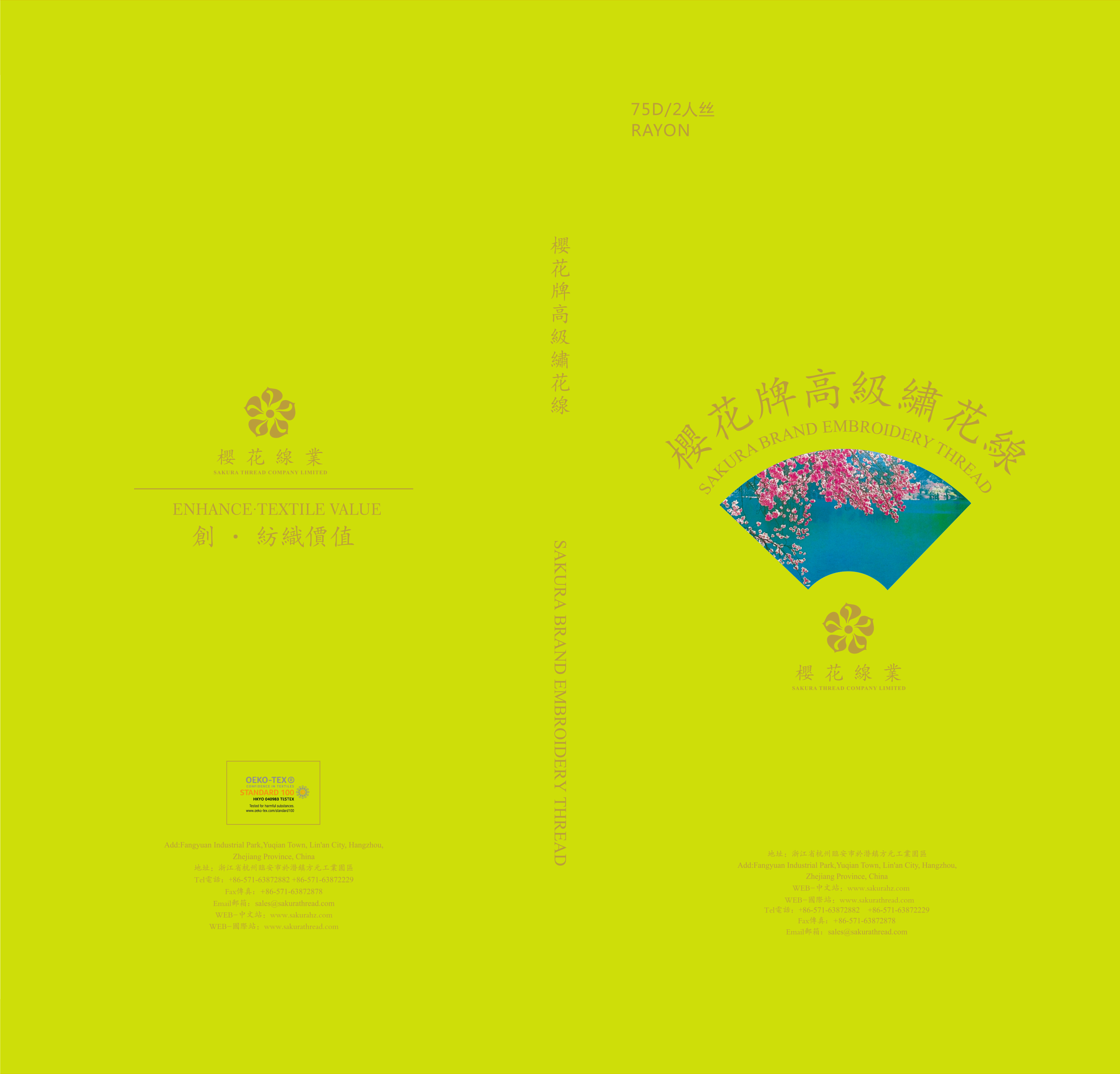 樱花牌人造丝75D_杭州樱花线业有限公司