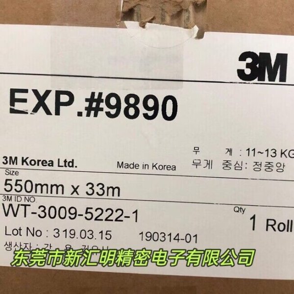 3M9885/3M9882/3M9890导热导电胶带_东莞市新汇明精密电子有限公司