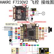 HAKRC 7230V2 FC Manufacturer Shenzhen Haike HAKRC 7230V2 FC Manufacturer Shenzhen Haike