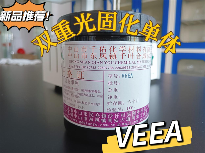 VEEA_中山市千佑化学材料有限公司