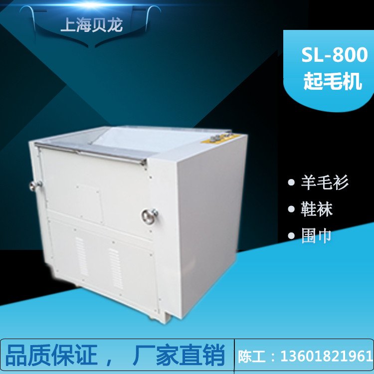 全自动拉毛机双辊变频多功能起毛机羊毛衫毛衣帽围巾马海毛起绒,上海贝龙机械有限公司