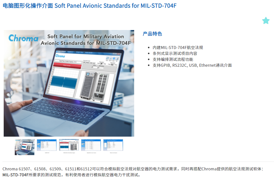 电脑图形化操作界面Soft Panel Avionic Standards for MIL-STD-704F