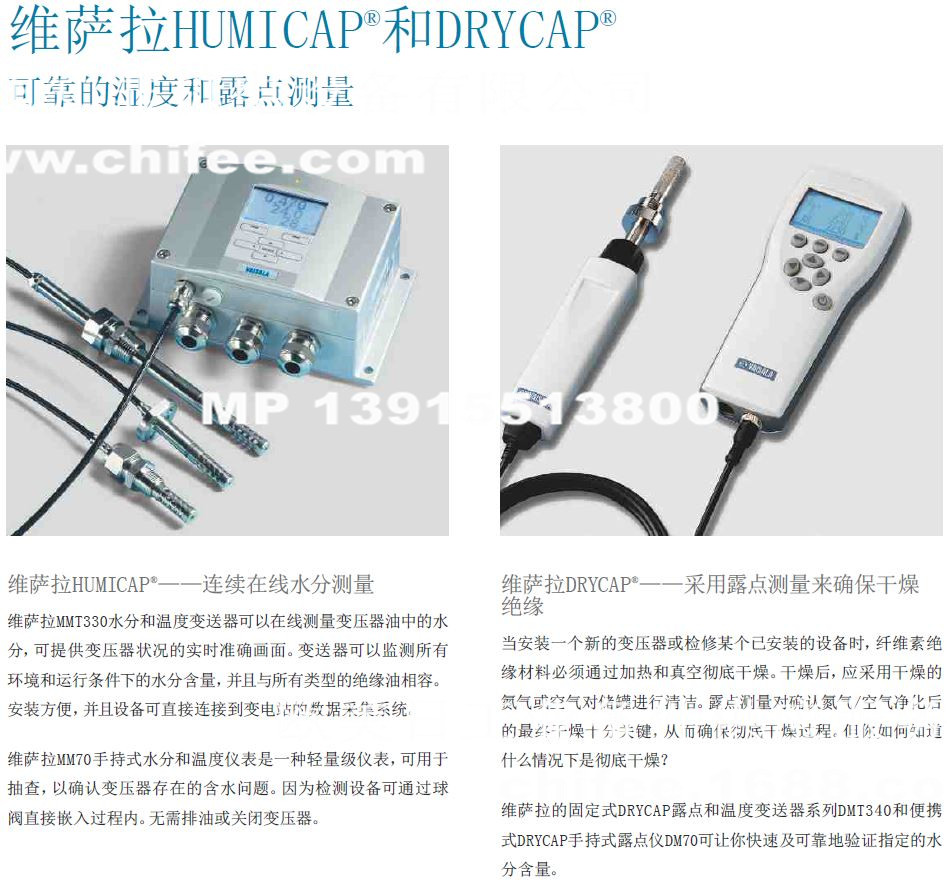 芬兰VAISALA维萨拉MHT410 水分、氢气和温度变送器MM70手持表DM70温湿度计在电力电站应用案例