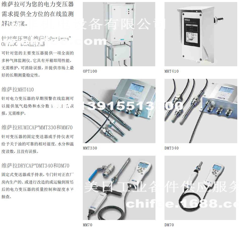 芬兰VAISALA维萨拉MHT410 水分、氢气和温度变送器MM70手持表DM70温湿度计在电力电站应用案例