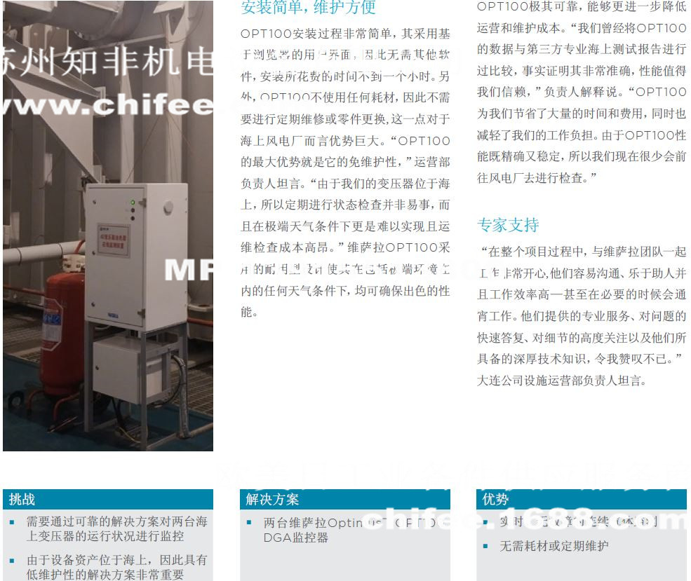 芬兰VAISALA维萨拉MHT410 水分、氢气和温度变送器MM70手持表DM70温湿度计在电力电站应用案例
