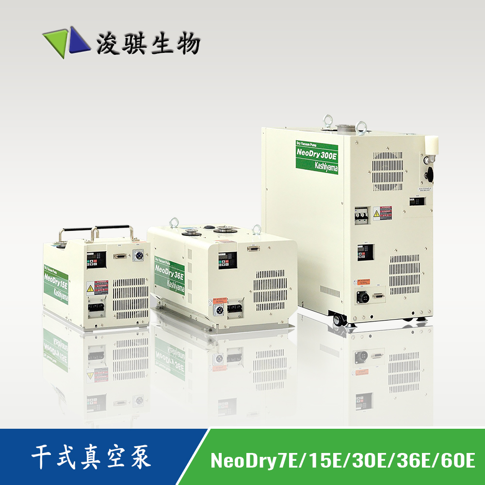 日本Kashiyama 干式真空泵 罗茨泵 NeoDry系列-浚骐(上海)生物科技有限公司
