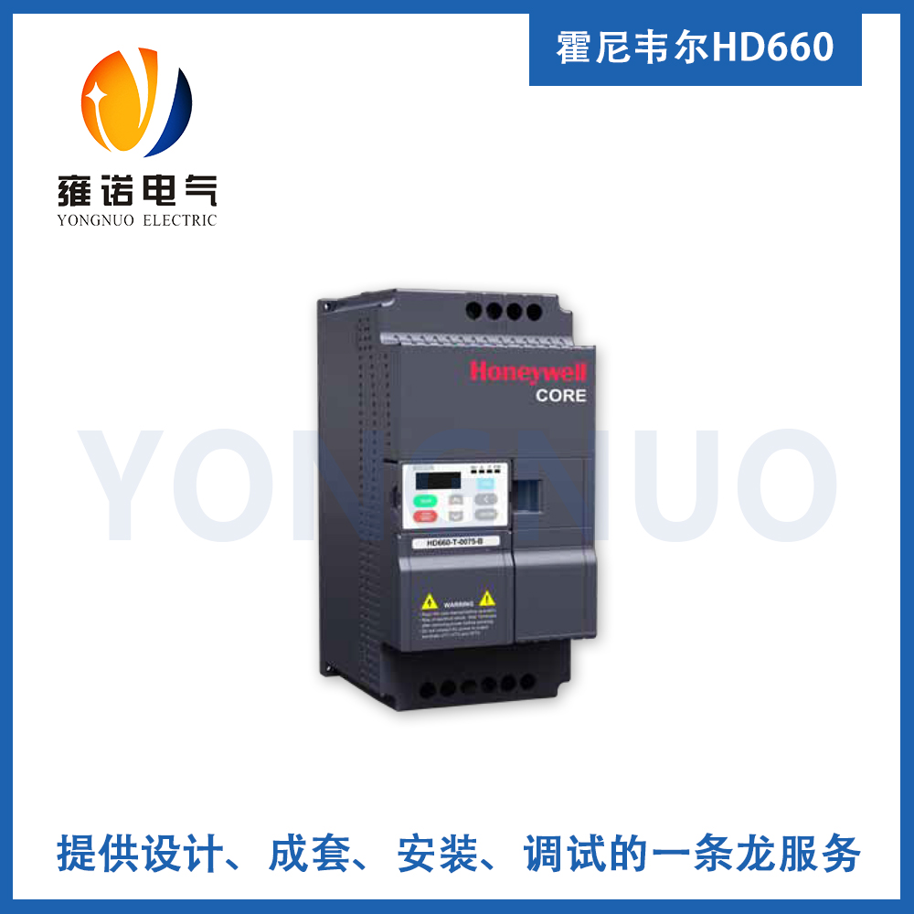 霍尼韦尔HD660-上海雍诺电气科技有限公司