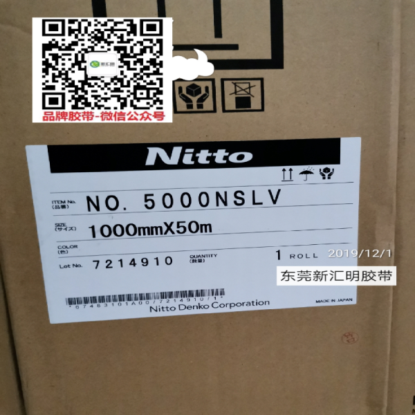 日东5000NS双面胶带-双面胶带-东莞市新汇明精密电子有限公司