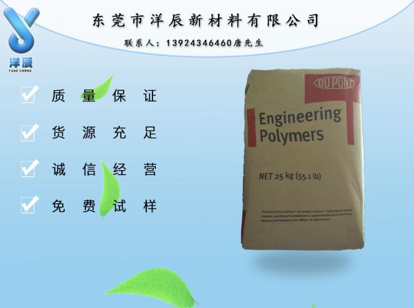 PA66 FR15美国杜邦 防火V-0等级PA66-东莞市洋辰新材料有限公司