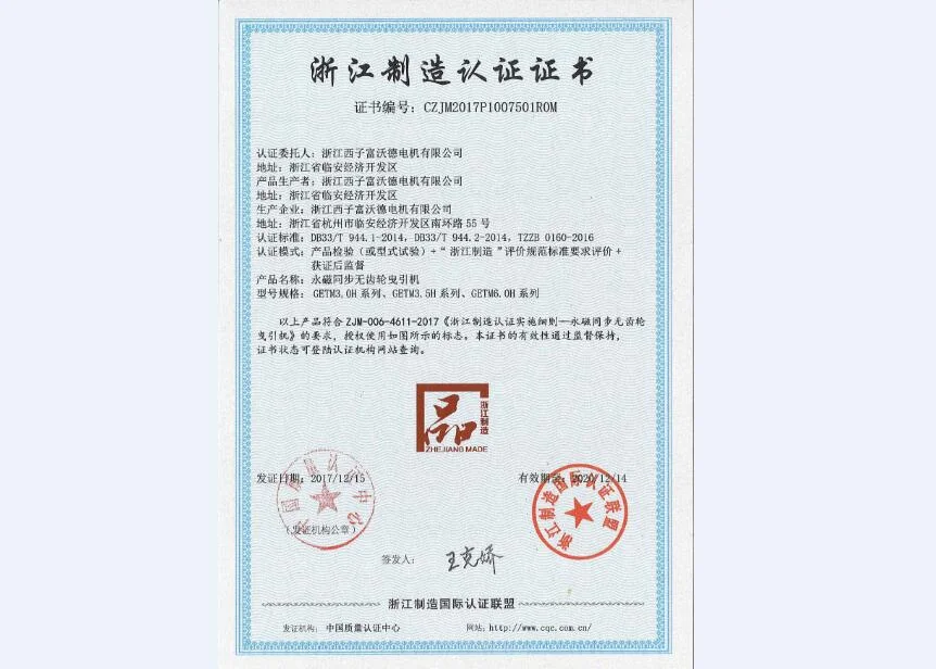 Xizi Forvorda won the first certificate related to gearless traction ...