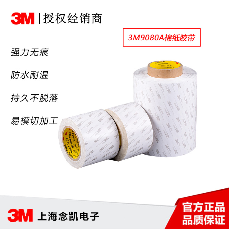 3M 9080A双面胶带 半透明棉纸工业胶带-上海念凯电子科技有限公司
