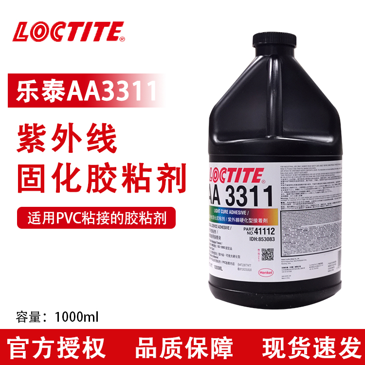 乐泰 AA 3311 紫外线光固化UV胶粘剂-上海念凯电子科技有限公司