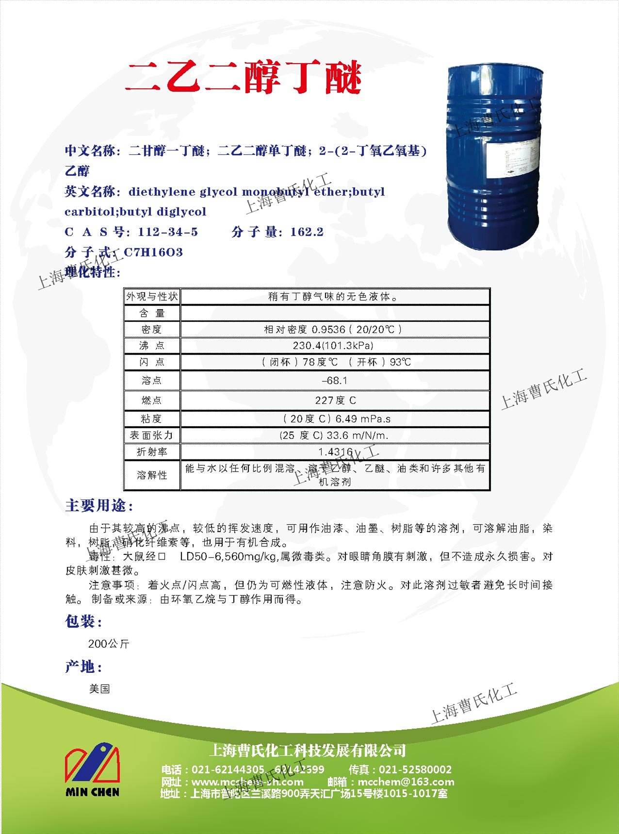 二乙二醇丁醚(db) 上海曹氏化工科技发展有限公司