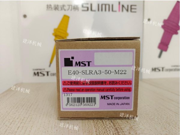 日本MST-E40一体热装刀柄-上海建泽机械技术有限公司
