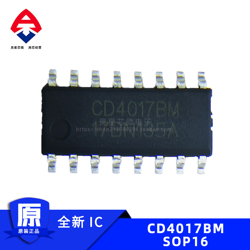 CD4017,CD4017BM,CD4017BE,5阶Johnson译码计数器,深圳市灵星芯微电子科技有限公司,中微爱芯代理商