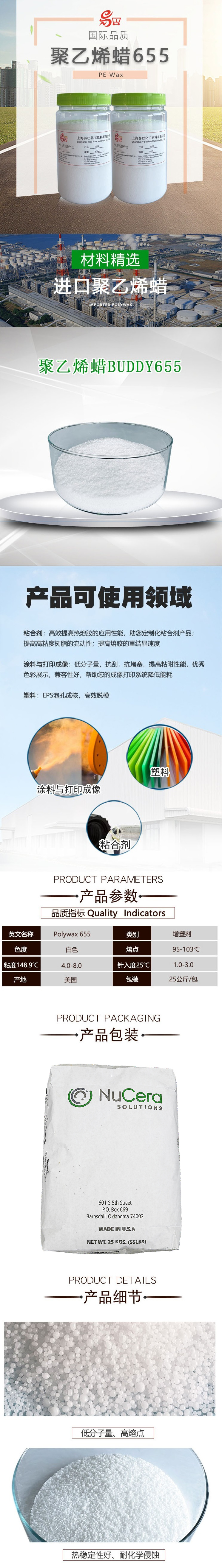 POLYWAX 655 polyethylene 低分子聚乙烯蜡 -上海易巴化工原料有限公司