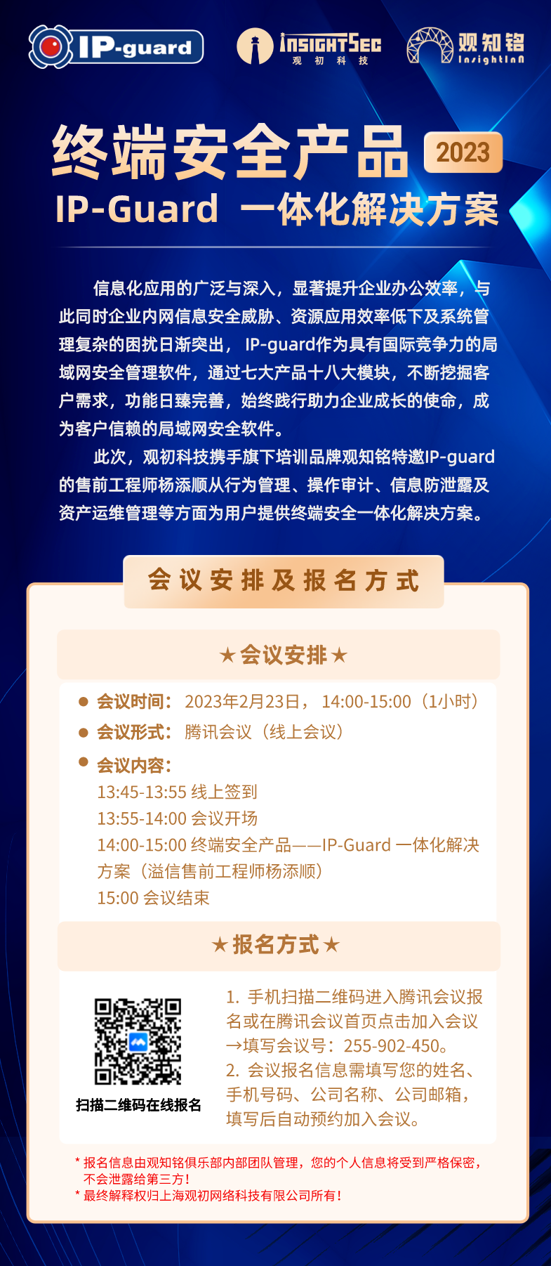 IP-Guard一体化解决方案_上海观初网络科技有限公司