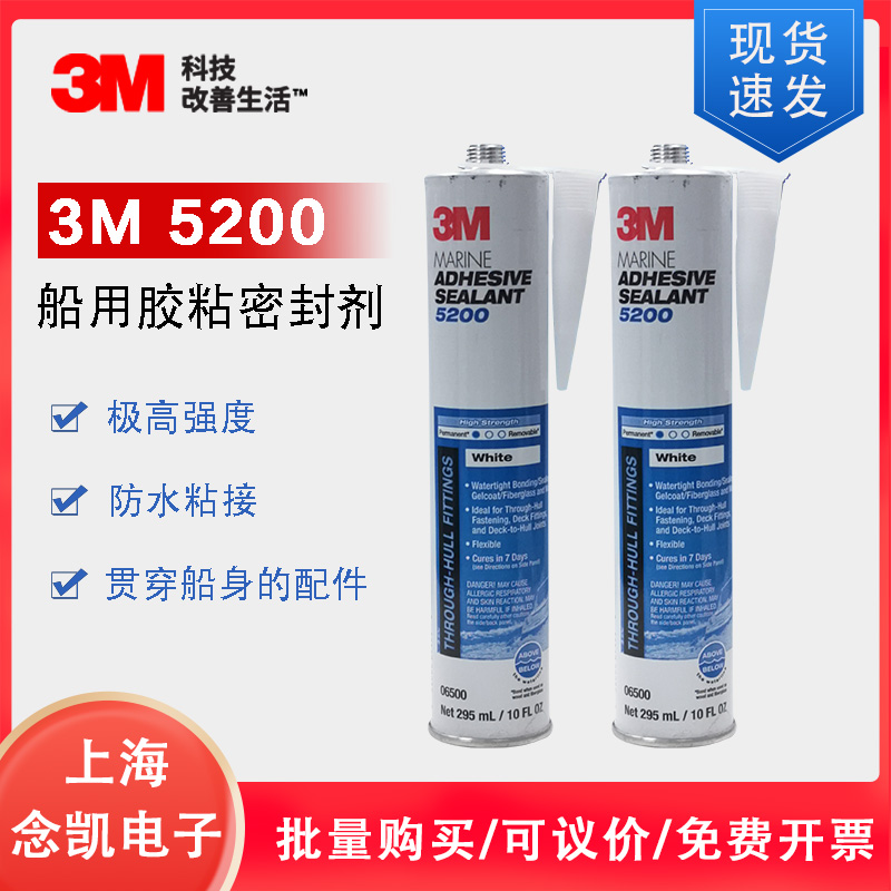 3M 密封胶 5200船用胶粘剂 密封防水-上海念凯电子科技有限公司
