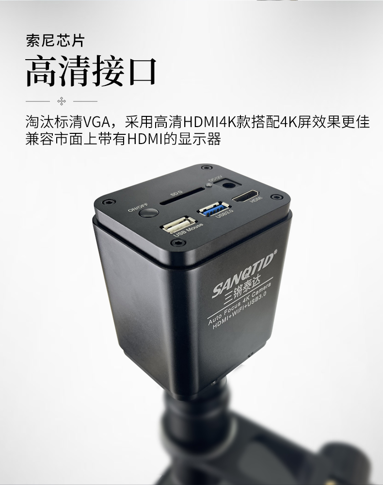 三锵泰达|SZN7-4KD自动对焦电子显微镜,USB3.0高速高清传输