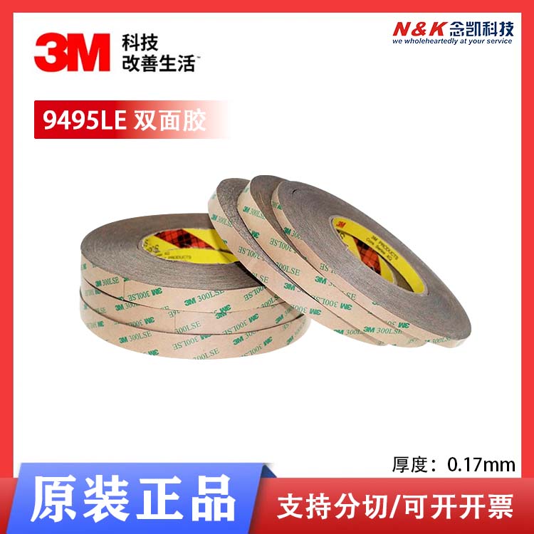 3M 9495LE双面胶300LSE强力无痕耐高温150℃超薄透明电子汽车pet纳米胶带-上海念凯电子科技有限公司