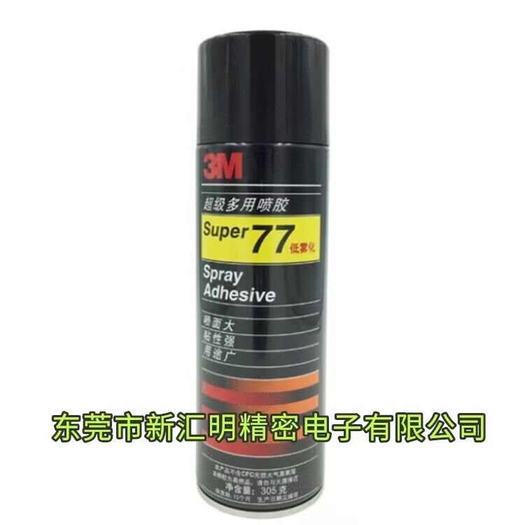 3M67/3M72/3M74/3M75/3M76/3M77/3M78/3M80喷涂胶粘剂_东莞市新汇明精密电子有限公司