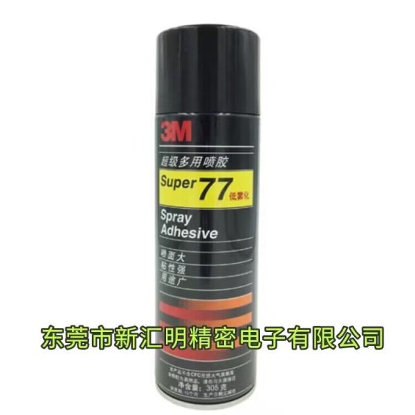 3M67/3M72/3M74/3M75/3M76/3M77/3M78/3M80喷涂胶粘剂_东莞市新汇明精密电子有限公司