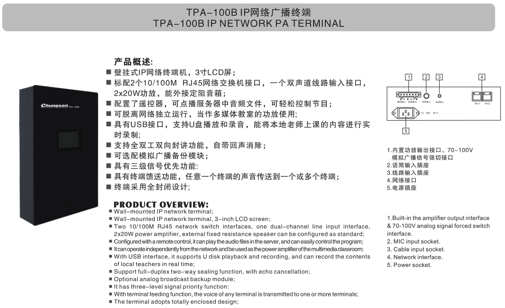TPA-100B IP网络广播终端-中讯公共广播设备实业有限公司