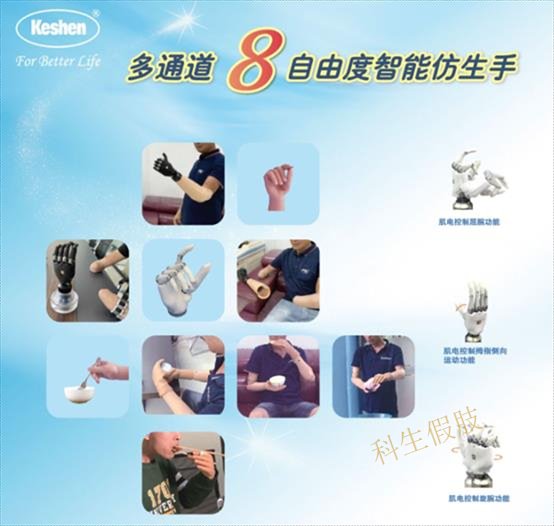 科生创新多通道8自由度智能仿生手和KS-Myo Pro -上海科生假肢有限公司