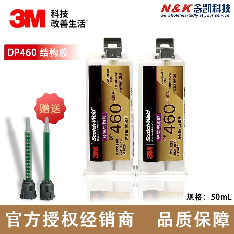 3M DP460 乳白色环氧树脂胶 金属碳纤维玻璃塑料粘接 双组份结构胶水