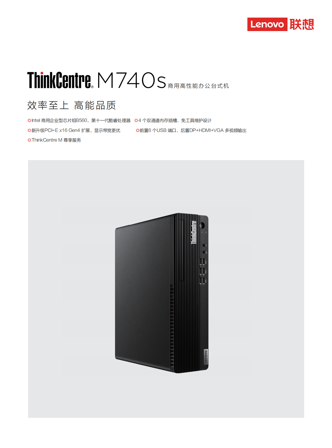 ThinkCentre M740s_上海尉礼信息科技有限公司