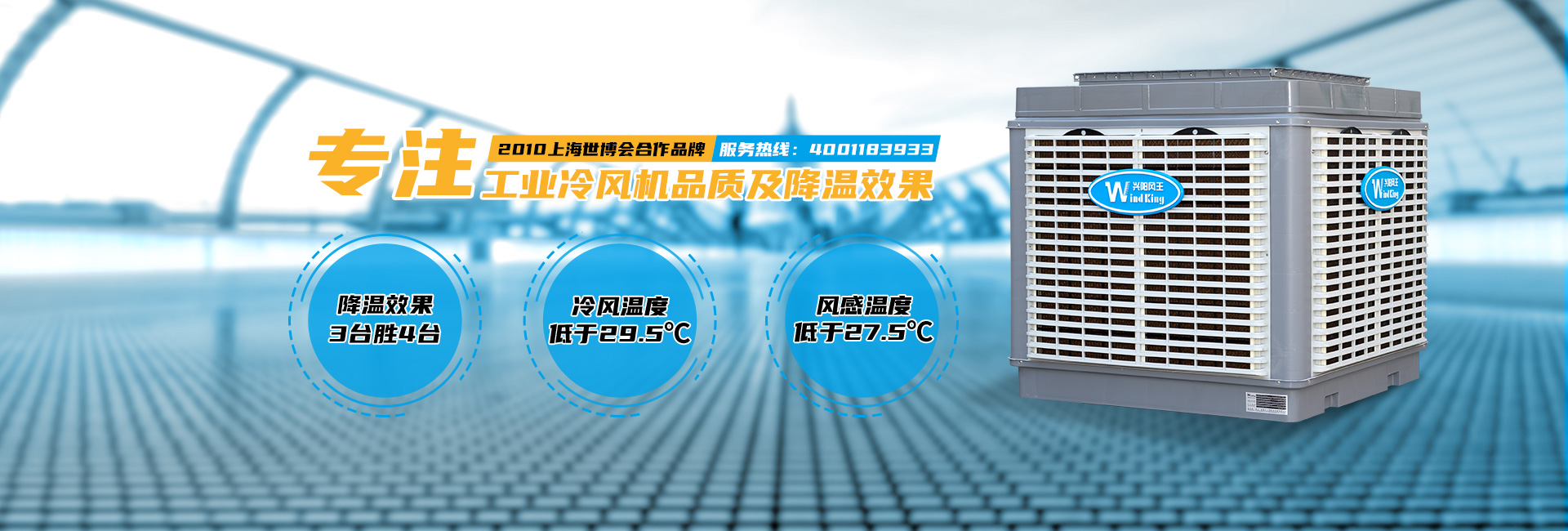 蒸发式冷气机厂家-蒸发式降温换气机-厂房降温设备-Windking兴阳风王-诸暨市兴阳机电设备