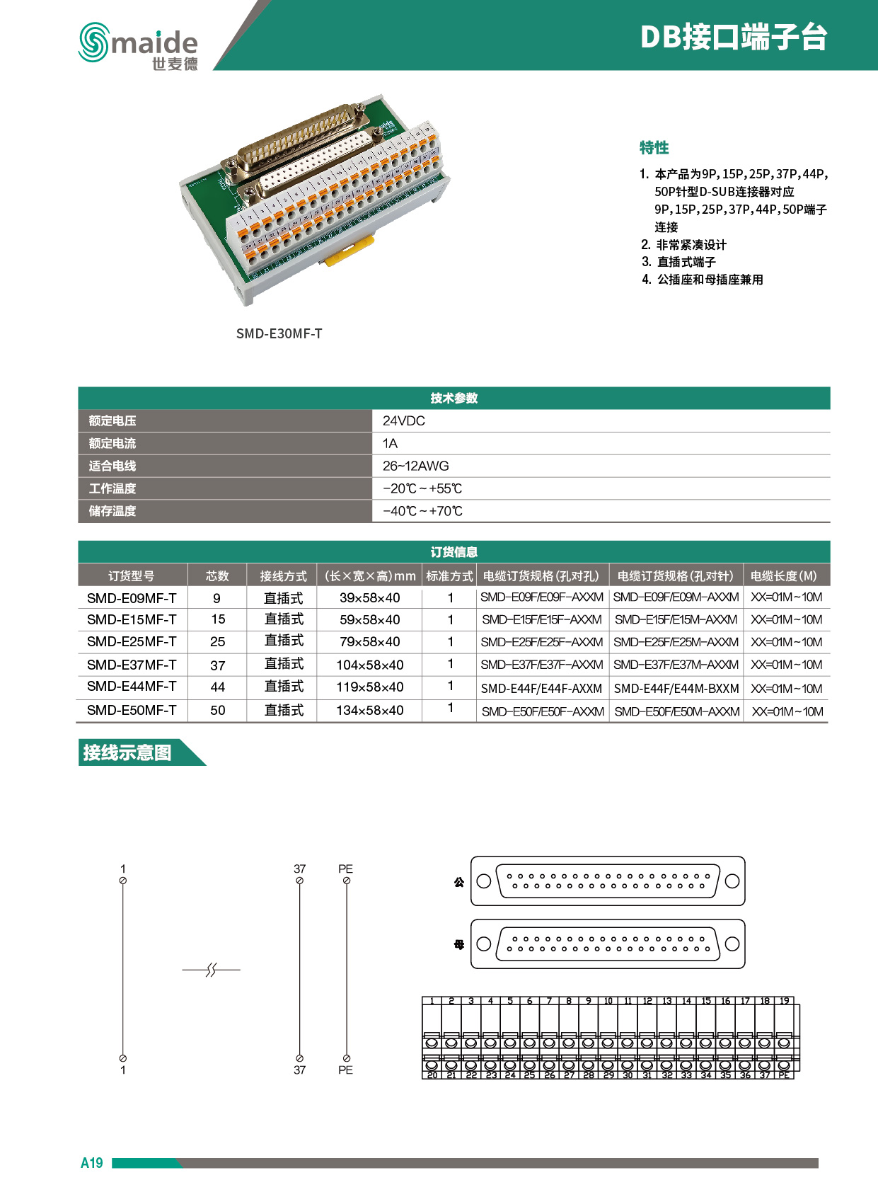 直插式DB接口端子台(SMD-E37MF-T)-苏州世麦德电气有限公司