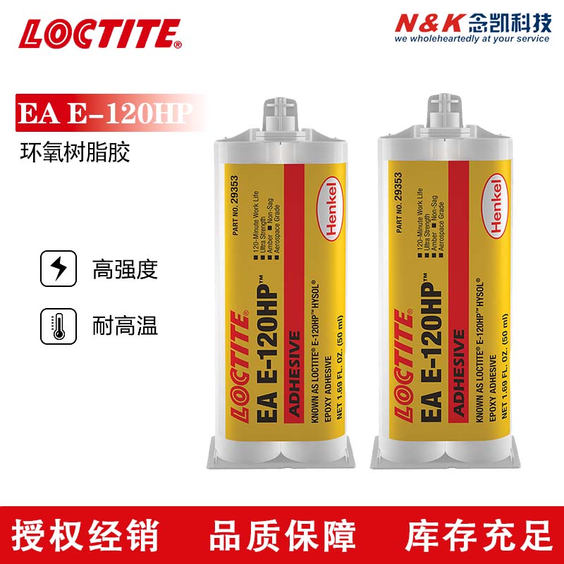 乐泰EA E-120HP 双组份环氧树脂胶 高抗冲击强度 粘接多种基材——上海念凯电子