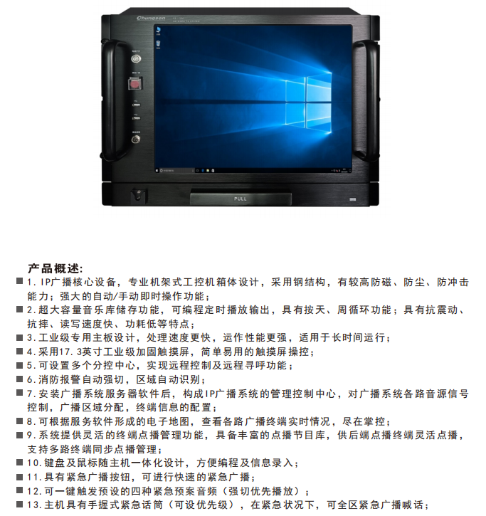 CS-7000 网络广播主机/加软件,中山市中讯公共广播设备实业有限公司