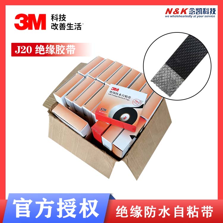 3M J20自粘性橡胶绝缘胶带 防潮密封保护10KV高压电胶布通讯电缆用——上海念凯电子科技有限公司