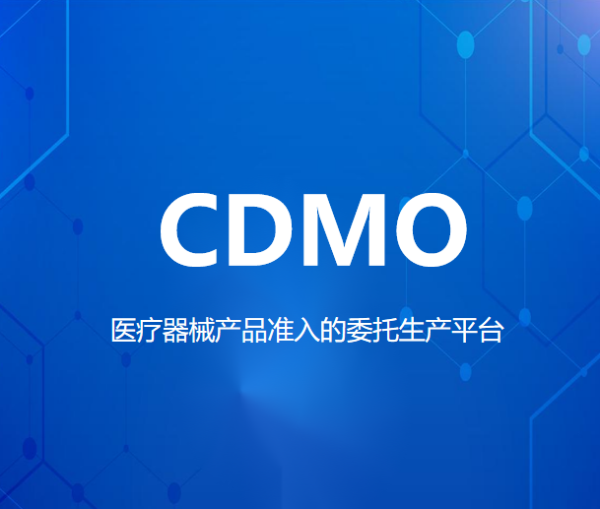 CDMO服务-领伯医汇(杭州)医疗科技有限责任公司