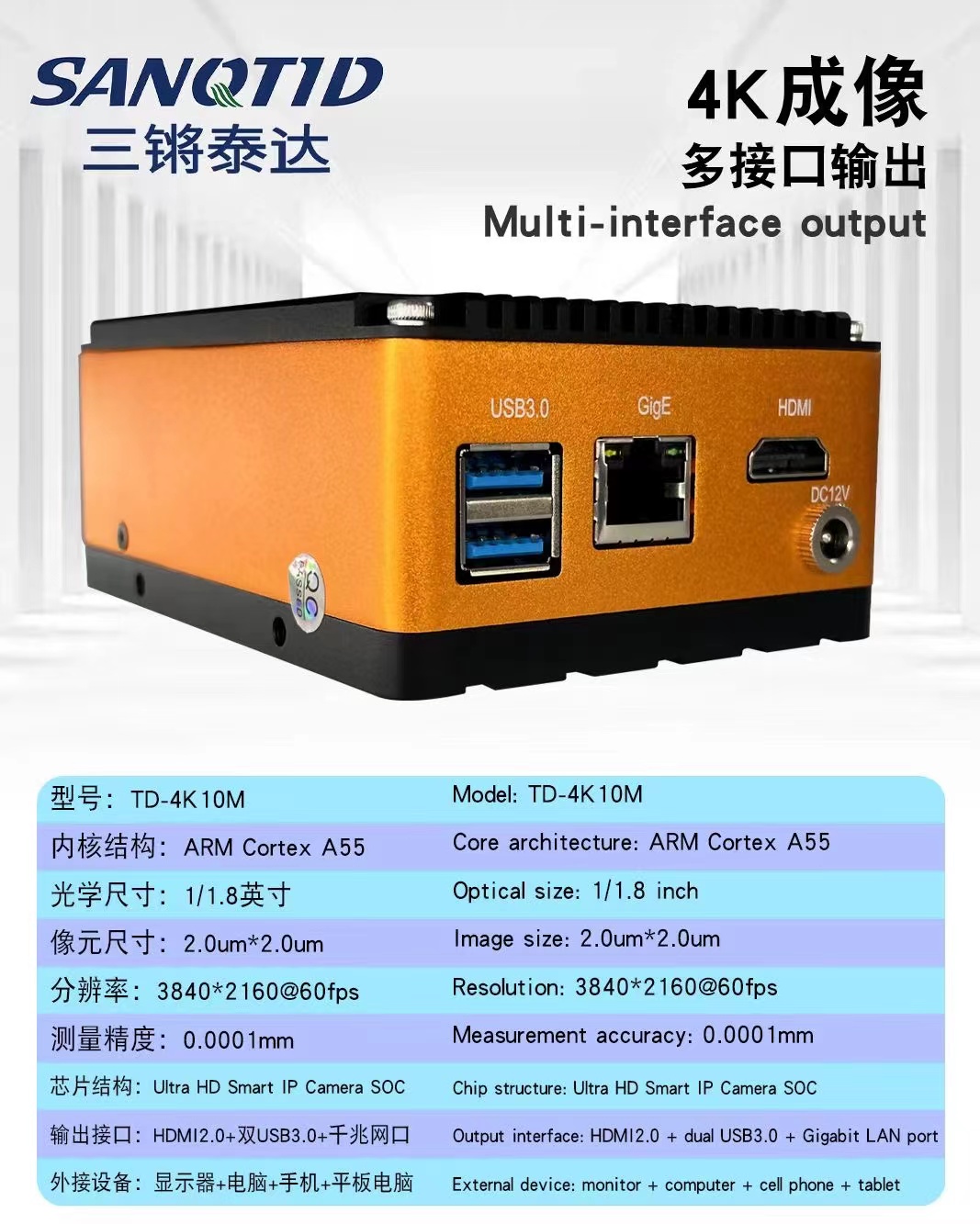 三锵泰达-4K超清大景深高倍数显微镜_Minu