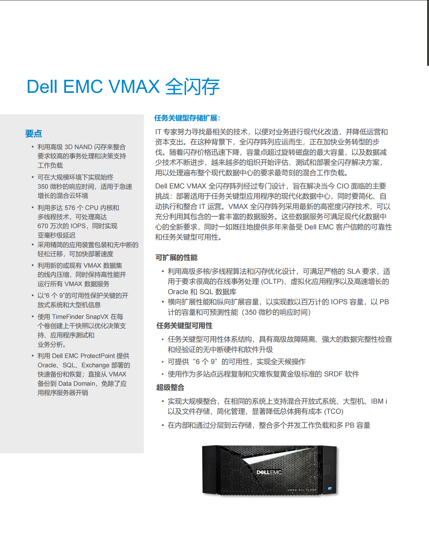 Dell EMC VMAX 250F全闪存储