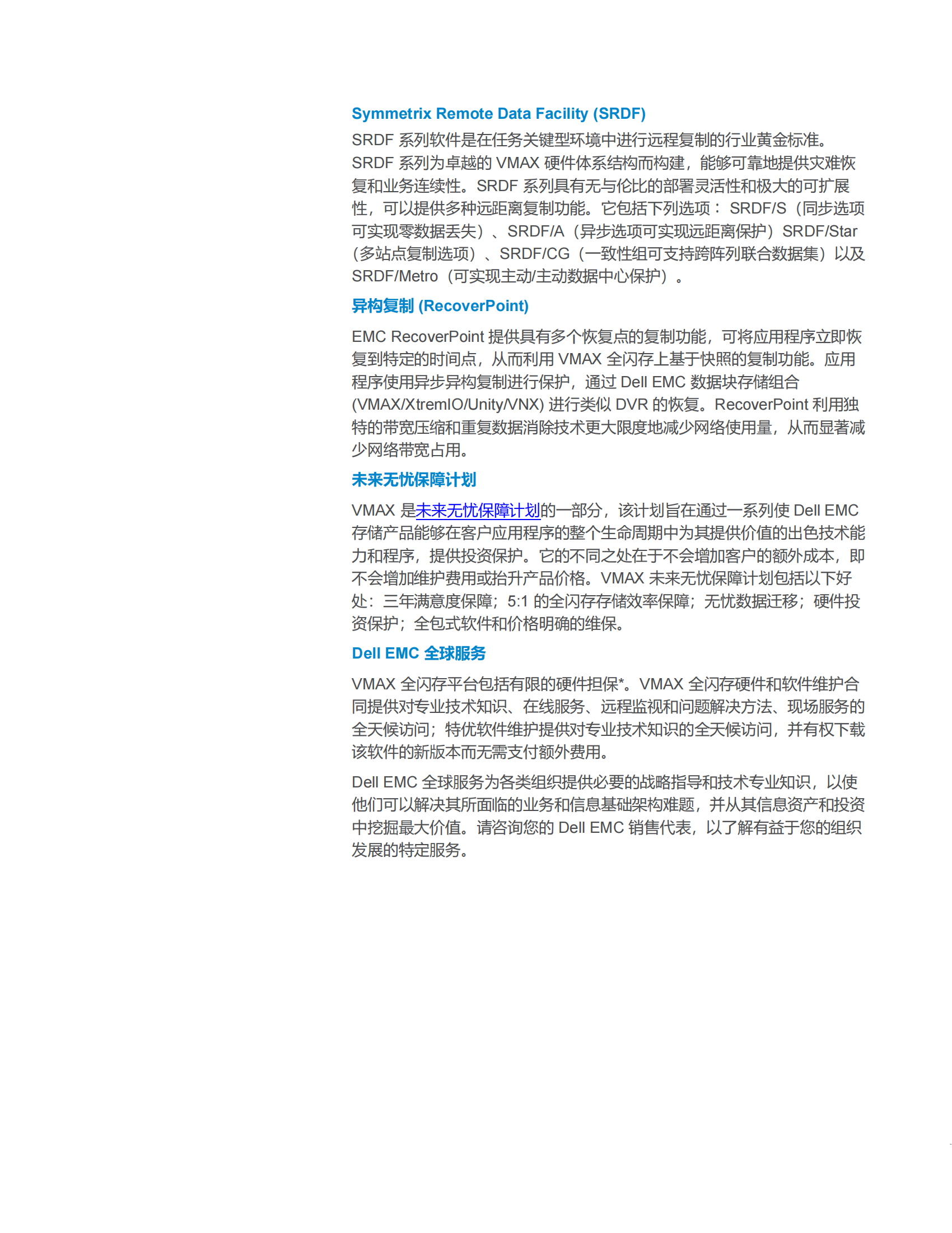 Dell EMC VMAX 250F全闪存储