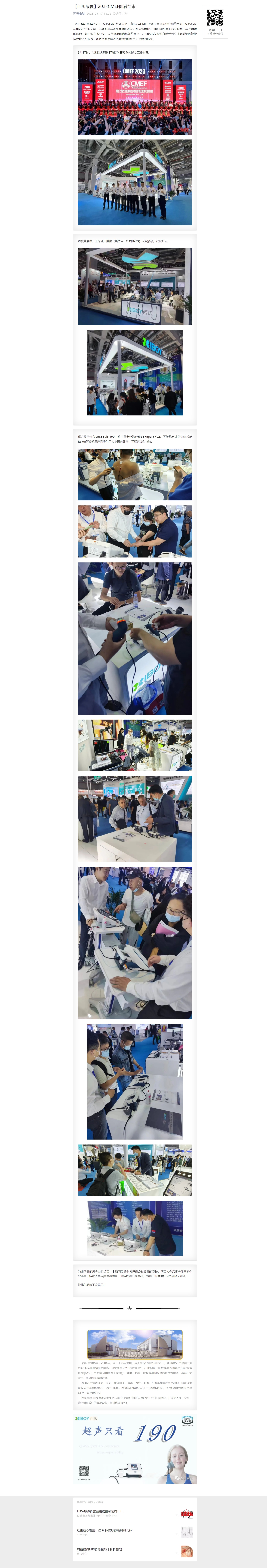 【西贝康复】2023CMEF圆满结束_上海西贝寰球健康科技有限公司