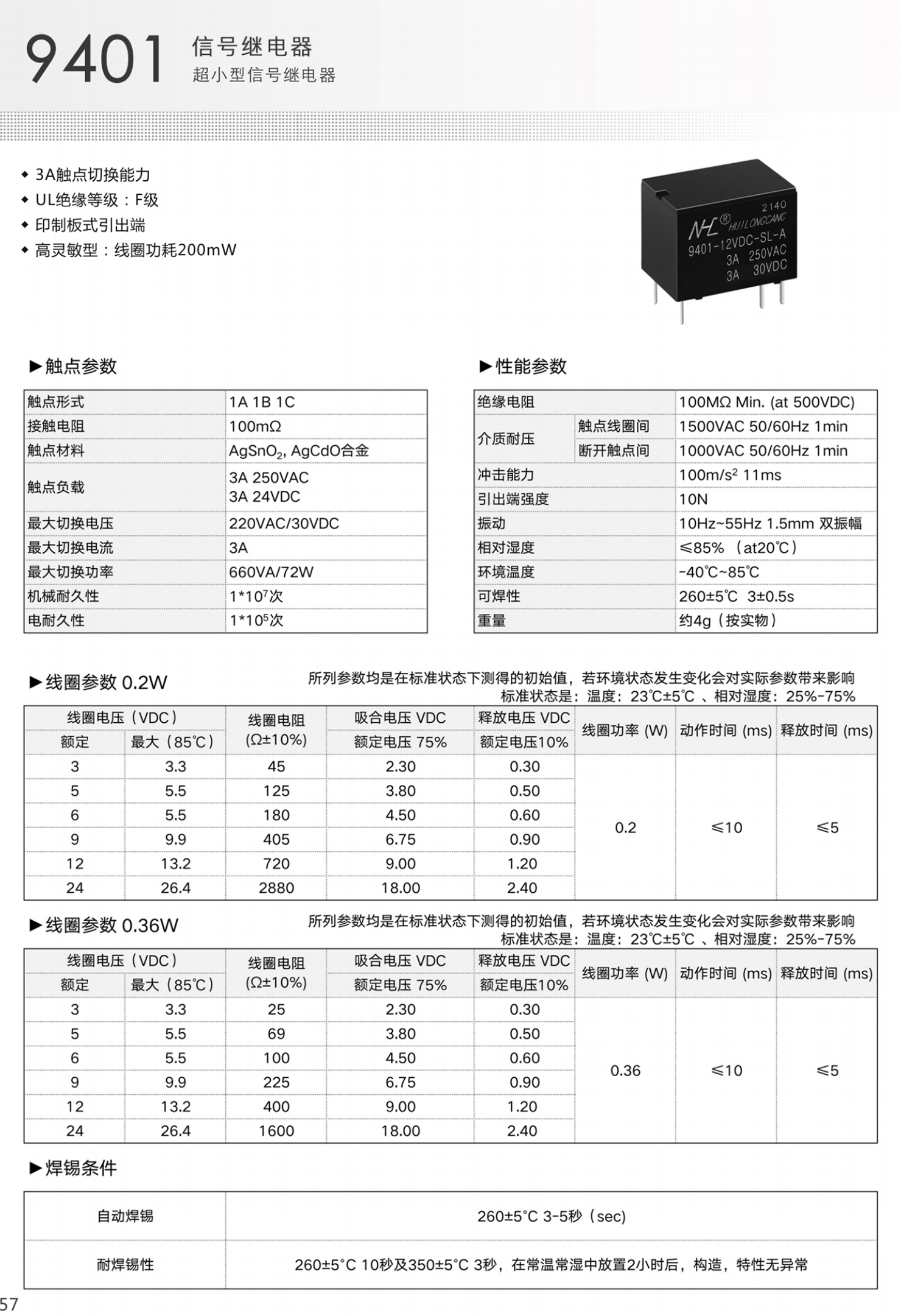 9401信号继电器参数-上海卧赛电子科技有限公司
