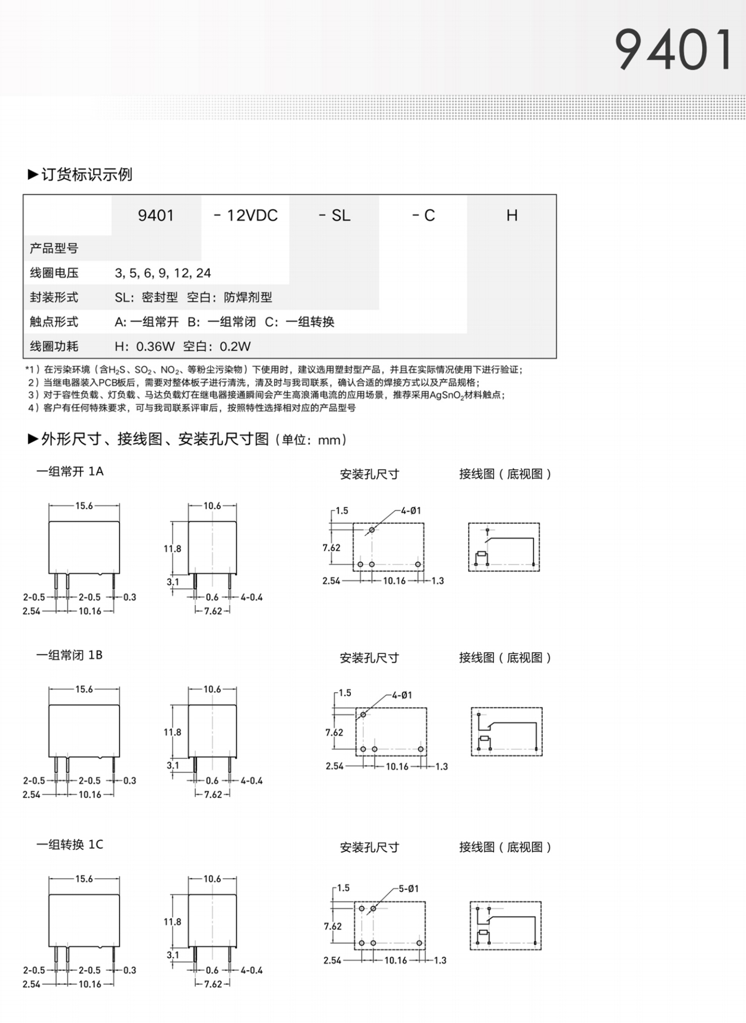 9401信号继电器参数-上海卧赛电子科技有限公司