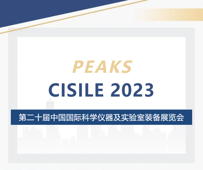 展会回顾丨CISILE 2023 圆满收官，重温精彩！_上海品致测控技术有限公司
